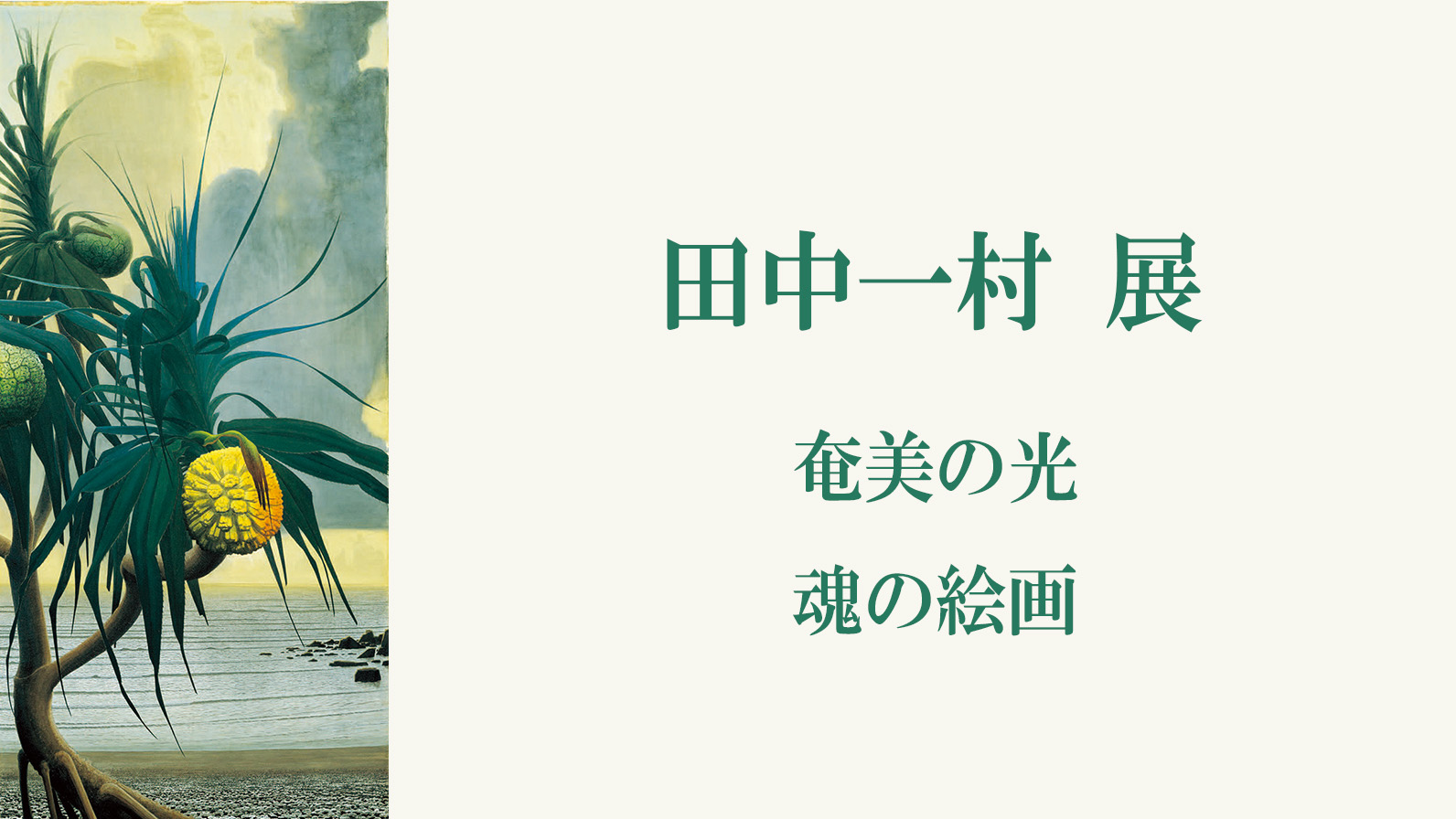 Tanaka Isson: Light and Soul – Explore the Renowned Japanese Painter’s ...